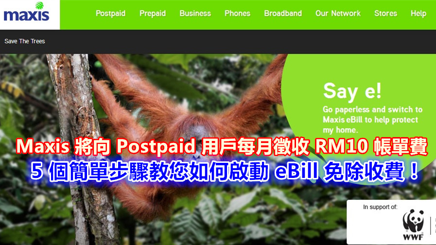 響應環保：Maxis 將向 Postpaid 用戶每月徵收 RM10 帳單費；5 個簡單步驟教您如何啟動 EBill 免除收費！ - VTECH