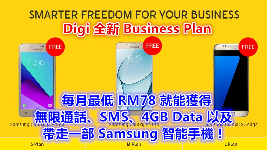 Digi 全新 Business Plan：每月最低 RM78 就能獲得無限通話、SMS、4GB Data 以及帶走一部 Samsung 智 ...