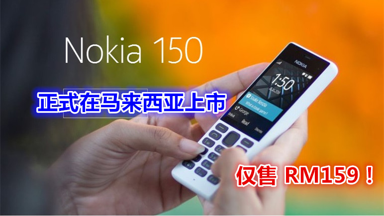 長輩們最愛、可待機 31 天：經典功能機 Nokia 150 正式在馬來西亞上市；僅售 RM159！ - VTECH