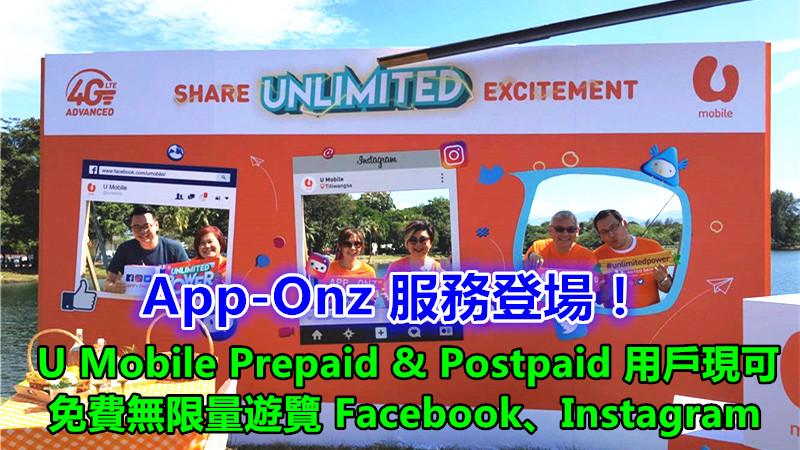 App-Onz 服務登場：U Mobile 現讓 Prepaid 與 Postpaid 用戶免費無限量遊覽 Facebook ...